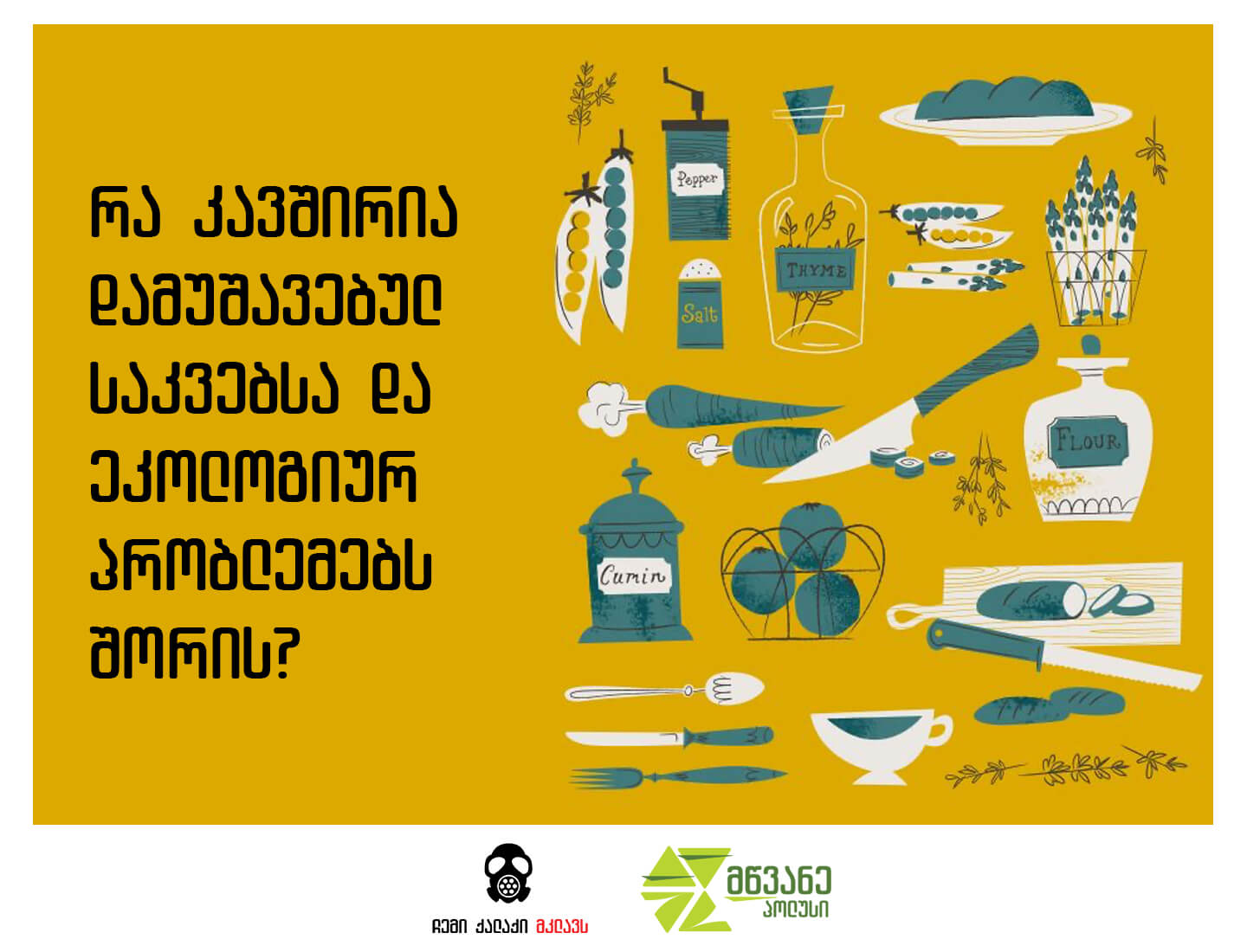 რა კავშირია დამუშავებულ საკვებსა და ეკოლოგიურ პრობლემებს შორის? — GreenPole